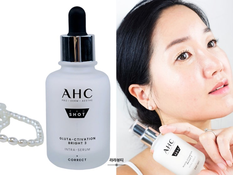 Ahc 에이에이치씨 프로샷 브라이트3 인트라 세럼 기미 잡티 색소침착 효과 네이버 블로그