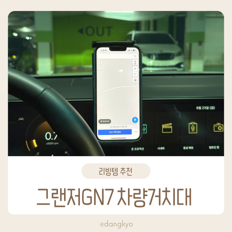 그랜저GN7악세서리 깔끔한 차량용거치대 추천해요 : 네이버 블로그