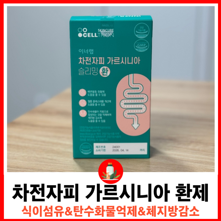 목 넘김이 쉬운 환제형으로 만들어진 다이어트 제품 차전자피 가르시니아 슬리밍 환 네이버 블로그