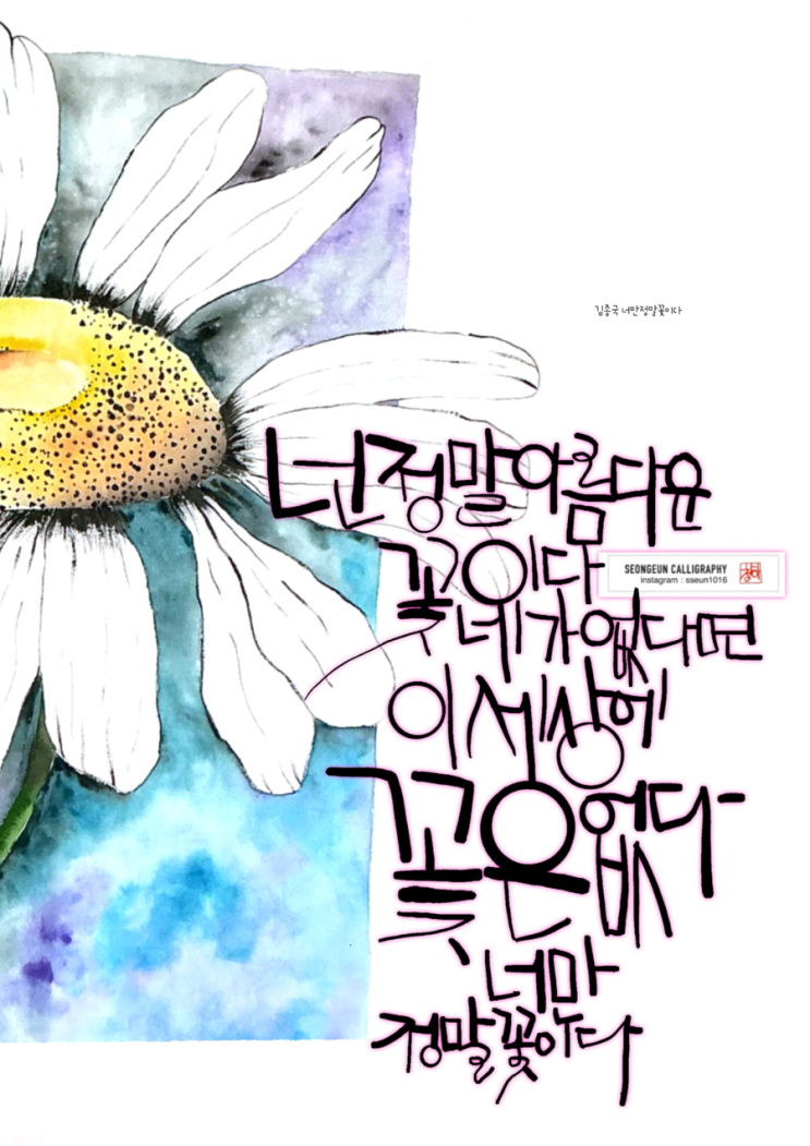 박성은캘리그라피 : 네이버 블로그