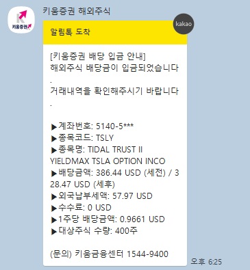 tsly nvdy cony 8월 배당 입금 소식 및 주가 알아볼게요 : 네이버 블로그