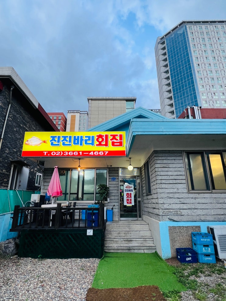강서화곡 진진바리횟집 강서구 가성비 횟집 숙성회 푸짐한 가성비 맛집 네이버 블로그