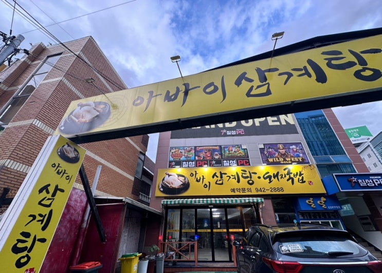 대구 북구 대현동 칠성시장 맛집 아바이 삼계탕” 꺽이지 않는 더위 삼계탕으로 몸보신하고 왔어요 네이버 블로그