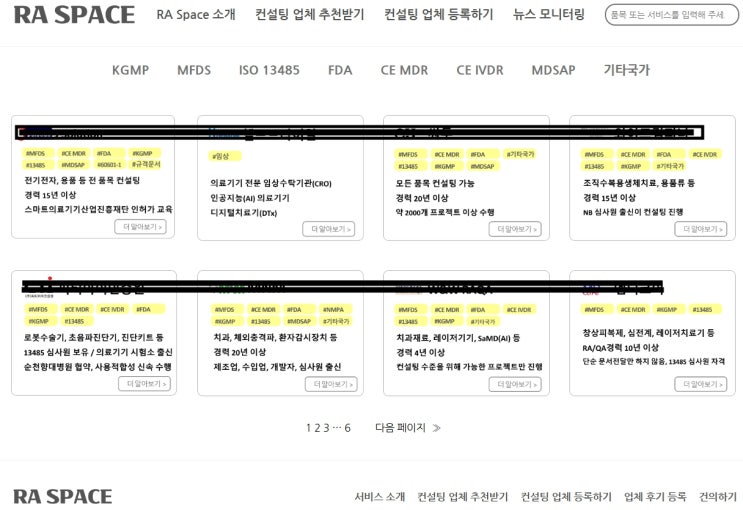 [소개] 의료기기 컨설팅 비교검색 RA Space : 네이버 블로그