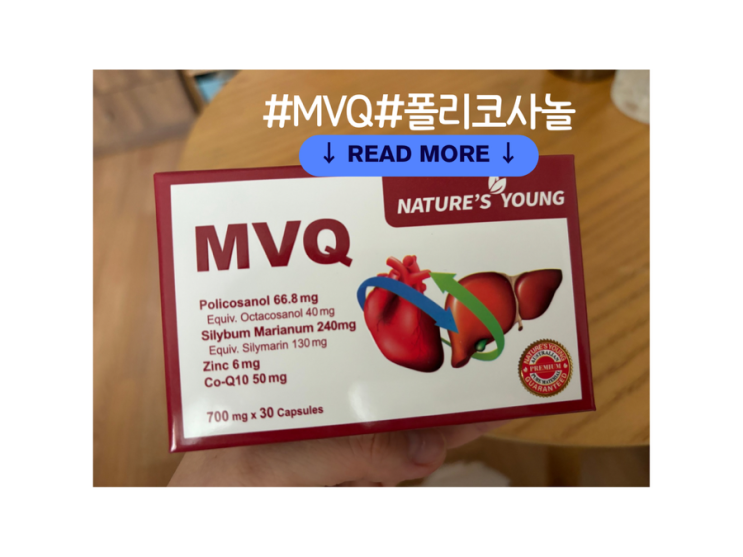 호주 영양제 폴리코사놀 MVQ : 네이버 블로그