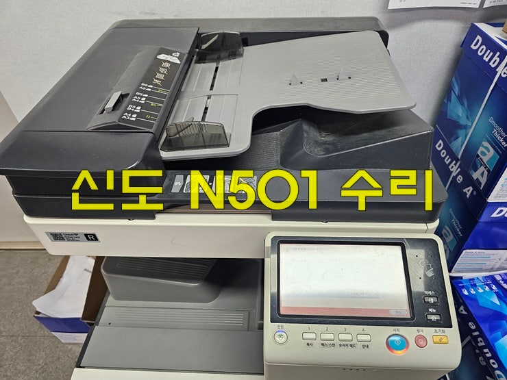 신도리코 흑백 레이저 복합기 N501 드럼 유닛 교체 : 네이버 블로그