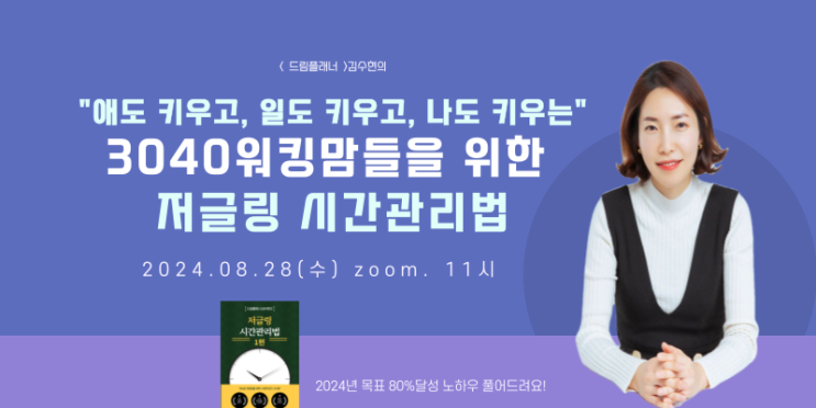애도키우고, 일도 키우고, 나도 키우는 3040워킹맘을 위한 저글링 시간관리법(무료특강 안내) : 네이버 블로그