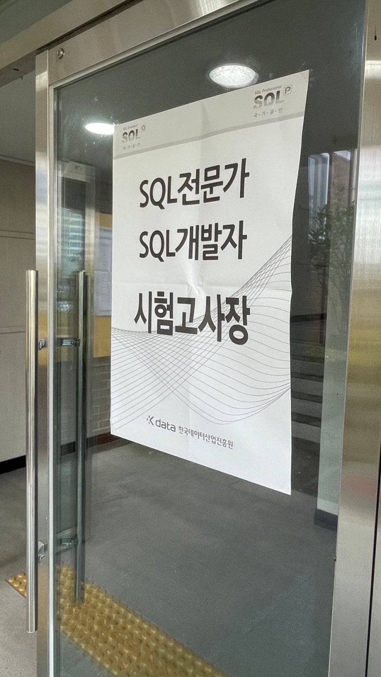 SQLD 54회 비전공자 독학 합격 후기(+책X, ADsP와 사조사2급 필기 비교) : 네이버 블로그