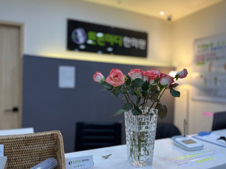 대구수성구한의원 척추 관절 질환의 치료를 : 네이버 블로그