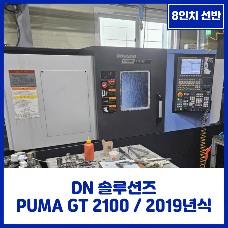 8인치 CNC 선반 중고, 두산 공작기계 PUMA GT 2100 / 2019년식 : 네이버 블로그