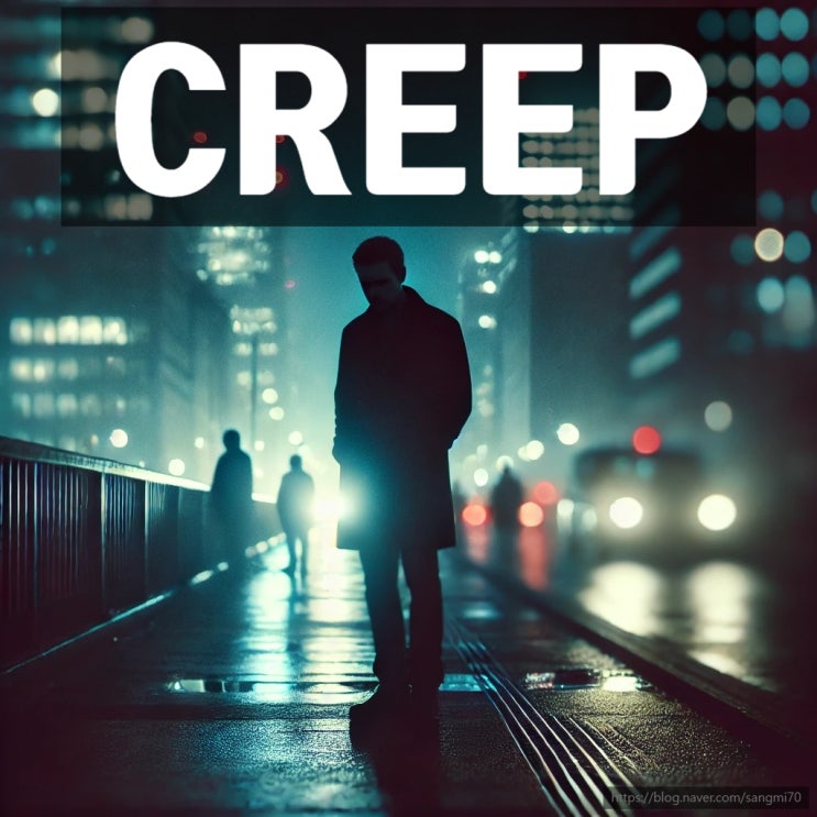 라디오헤드 'Creep'에 빠져보세요! creep뜻, 가사 해석, 가수 소개 : 네이버 블로그