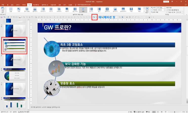 간단한 파워포인트 애니메이션을 활용한 효과적인 슬라이드 연출 네이버 블로그