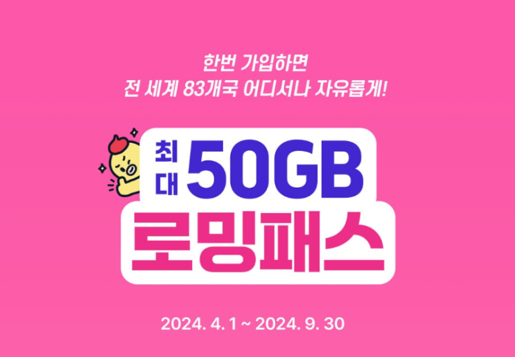 해외여행로밍 Lg유플러스 로밍패스로 일본여행로밍 로밍패스 소개 네이버 블로그