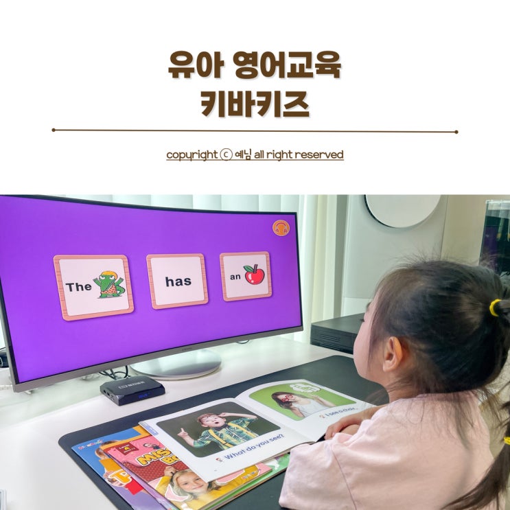 5세 6세 유아 영어교육 키바키즈 영어파닉스 말하기 예비초등준비 : 네이버 블로그