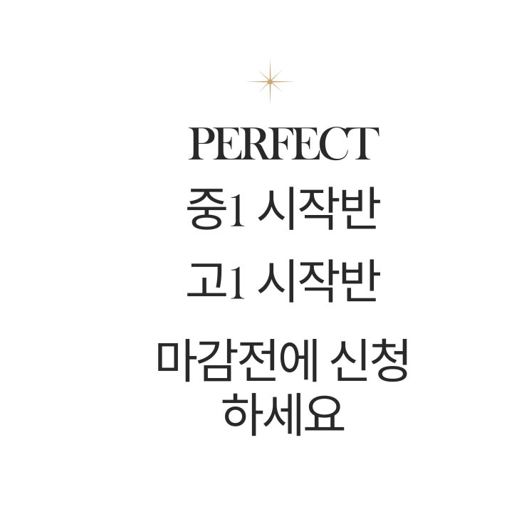 시흥시 장곡동 수학 어디서 배울까요 기초가 부족하거나 심화가 필요한 학생은 장곡동 수학 과외식 퍼펙트수학의 개별 관리 중1