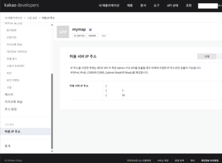 Kakao API 지도) 지도 검색이 안될 때(rest api 요청이 401일 때, 공유기 ip 문제) : 네이버 블로그