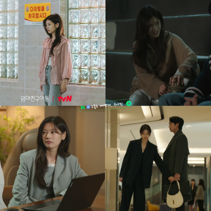 엄마친구아들 4화 정소민 패션 옷코디 가방 니트 셋업 블레이저 자켓 네이버 블로그