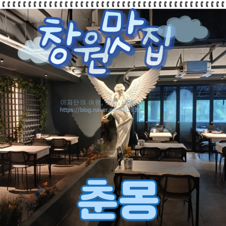 창원 맛집 창원 춘몽 창원 상남동 분위기 좋은 술집 상남동 안주 맛있는 술집 상남동 술집 창원 술집 네이버 블로그