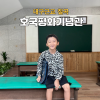 칠곡 아이와 가볼만한곳 호국평화기념관 아이체험 네이버 블로그
