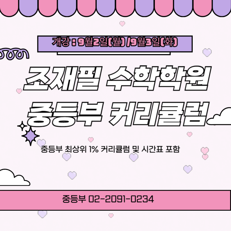 조재필 중계동 은사 중등수학학원 2학기 커리큘럼 최상위반 포함 네이버 블로그