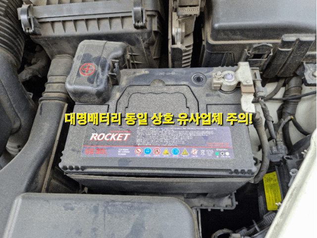 포항 밧데리 / 북구 흥해 학천 밧데리 더 뉴 K7 델코 배터리 80Ah 교체 및 시스템 오류 점검까지, 대명배터리 포항 밧데리 할인점 모방업체 절대 주의! : 네이버 블로그