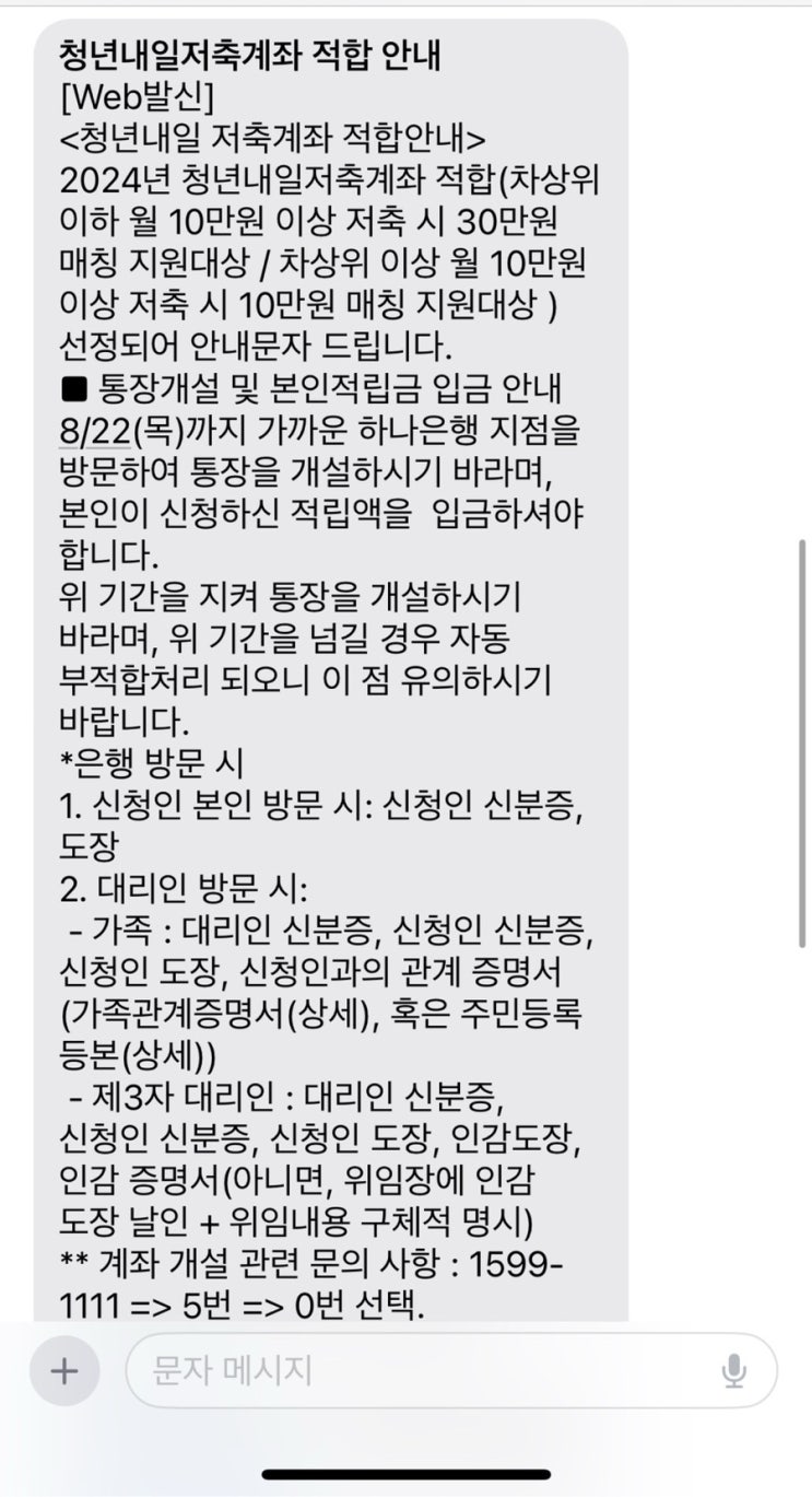 청년내일저축계좌 4탄 계좌 개설 방법 And 최대 우대금리 혜택 달달하나통장 ⭐️하나은행 계좌 개설 방법 네이버 블로그