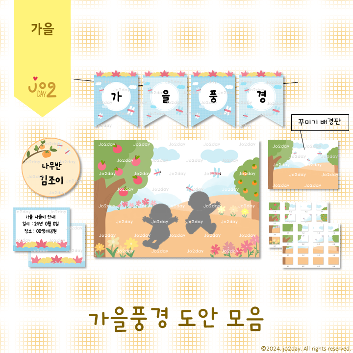 가을 가을 풍경 도안 모음 9월 환경 구성 가랜드 배경 판 이름표 메모지는 조이데이 네이버 블로그