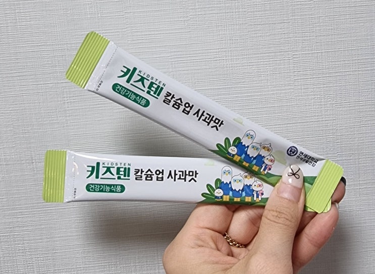어린이칼슘영양제 연세생활건강 키즈텐 칼슘업 사과맛 젤리형태 어린이 건강기능식품 네이버 블로그