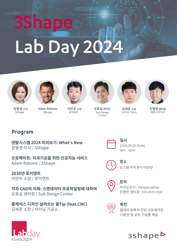 3Shape Lab Day 2024 : 네이버 블로그
