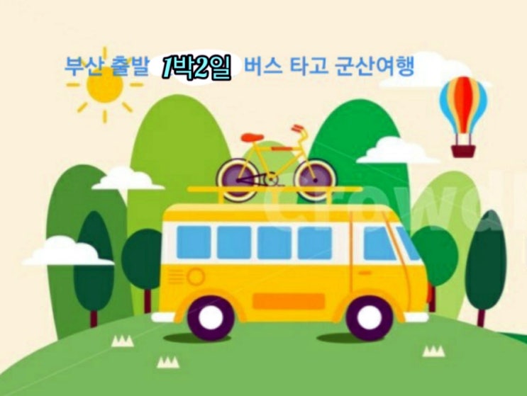 1박2일 군산 여행 가볼만한곳 초원사진관 군산항뜬다리부두 경암동철길마을 호남관세박물관 신흥동일본식가옥 등 10곳