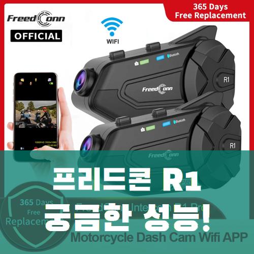 모터사이클의 진정한 동반자, FreedConn R1 Pro! : 네이버 블로그