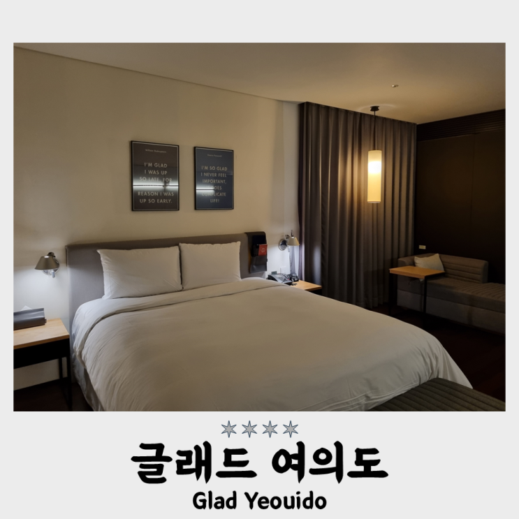 『글래드 여의도』 서울 가성비 4성급 호텔 디럭스더블ㆍ그리츠레스토랑 석식ㆍ반캉스 후기 네이버 블로그