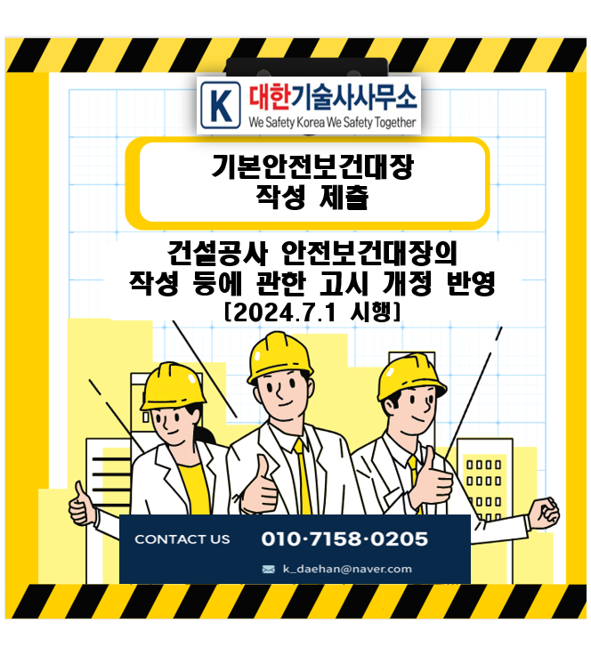 기본안전보건대장 작성 제출건설공사 안전보건대장의 작성 등에 관한 고시 개정사항 반영 네이버 블로그