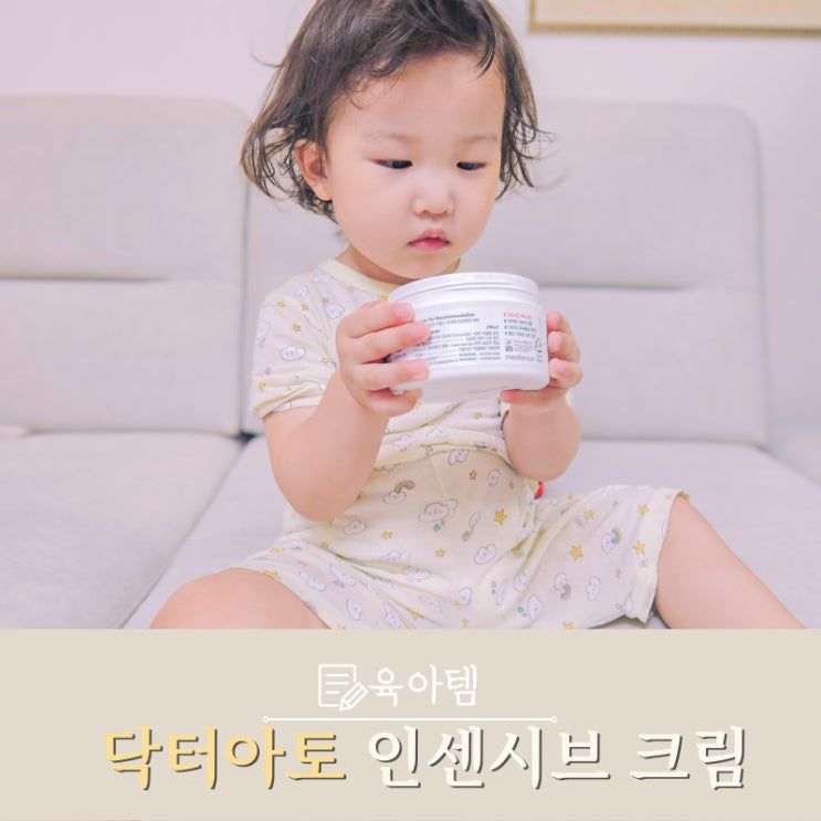 아기 고보습 크림으로 환절기 피부도 촉촉하게 닥터아토 인텐시브 크림 네이버 블로그