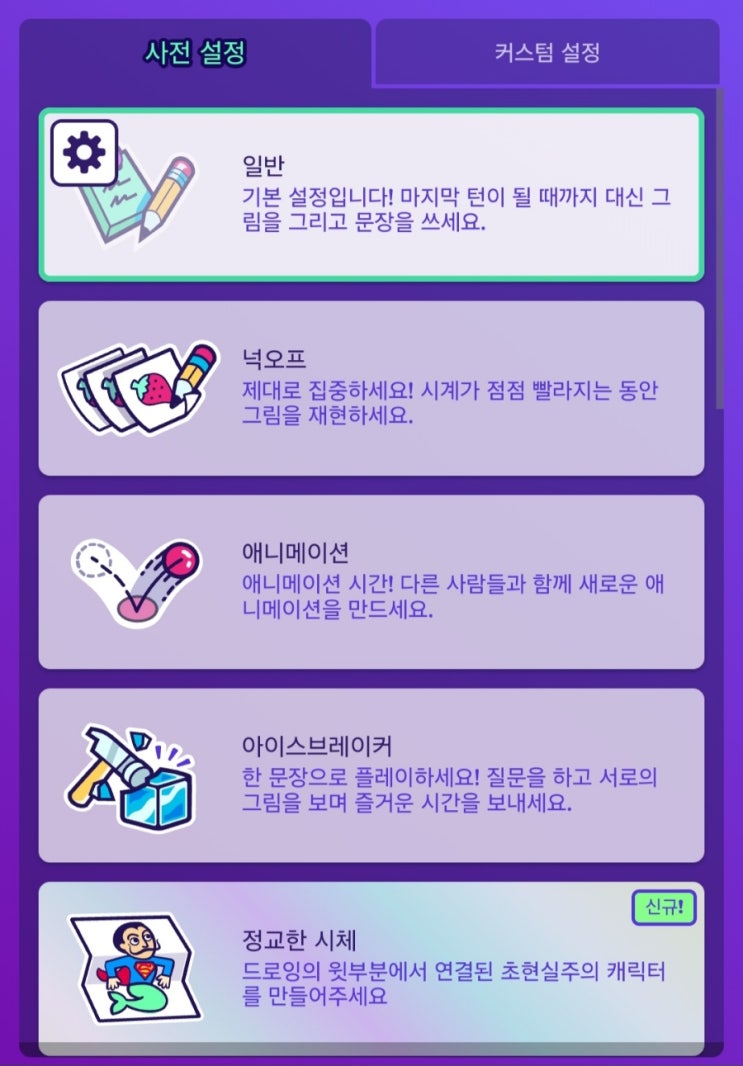 갈틱폰(Gartic phone) 한바탕 : 네이버 블로그