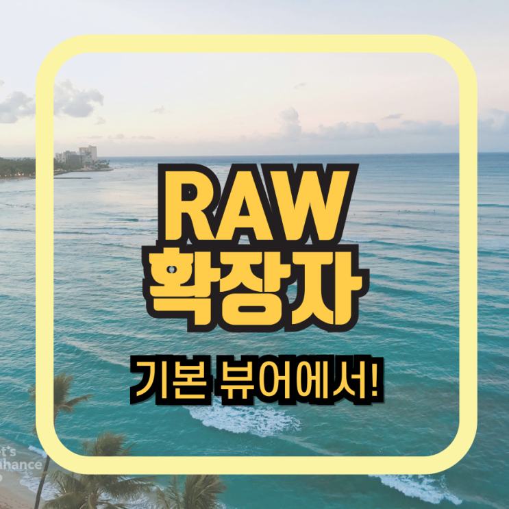 윈도우 RAW CR3 사진 파일 열기, 미리 보기 : 네이버 블로그