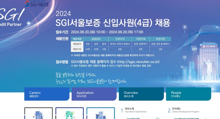[일자리] 인재 확보 나서는 SGI서울보증과 DHL코리아, 보령바이오파마 등 : 네이버 블로그