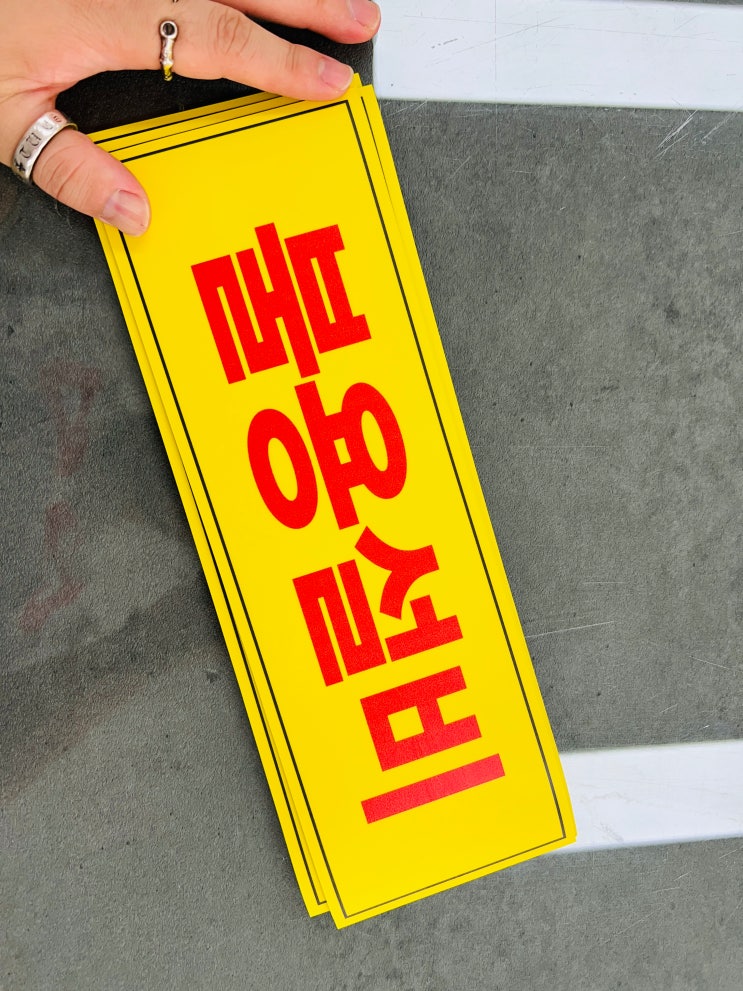 불용설비 스티커 표지판 자석 240826 : 네이버 블로그
