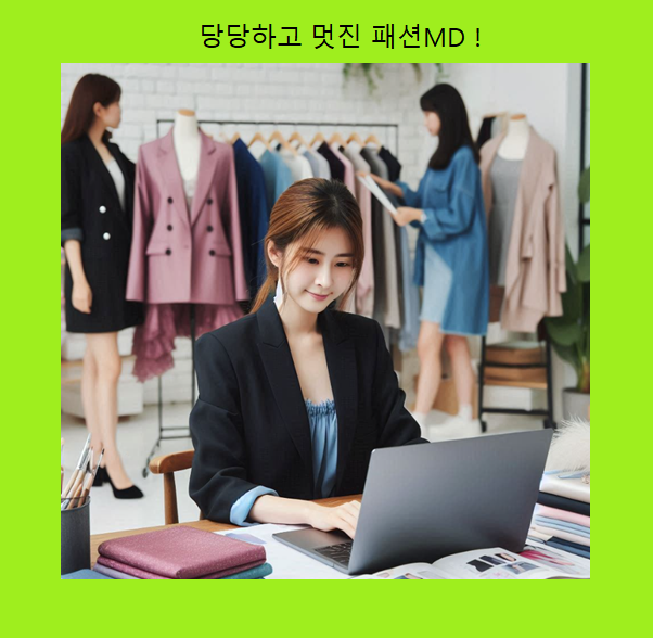 패션md 신입연봉 어디가 높을까 대기업 Vs 중견기업 Vs 중소기업 And 연봉인상팁 네이버 블로그