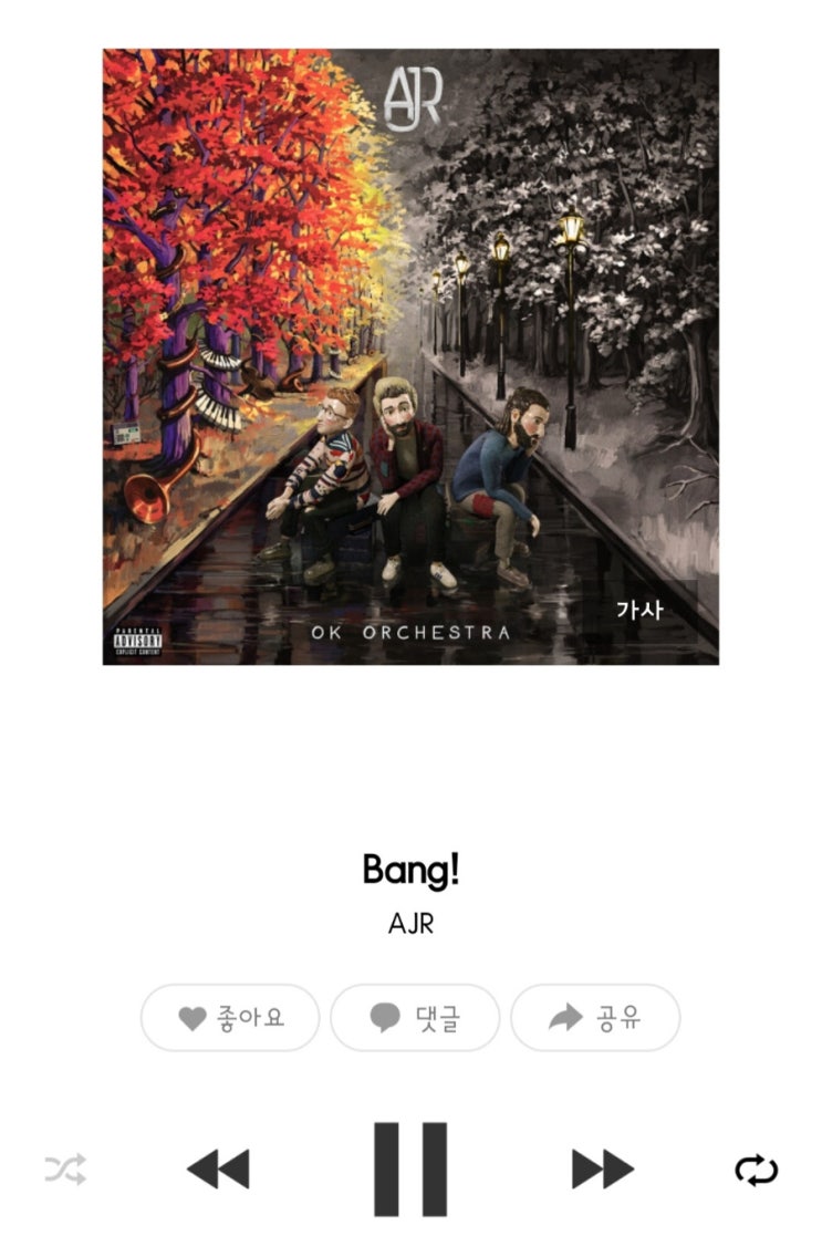 (How to) 팝으로 영어 공부하기 #2 (BANG_AJR) : 네이버 블로그