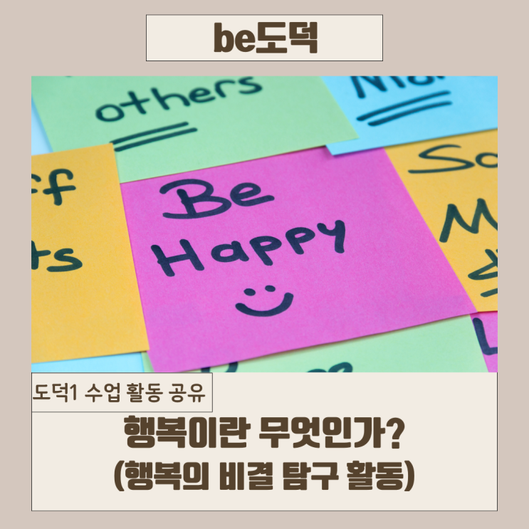 도덕1 1 행복이란 무엇인가아동행복지수 행복과 돈의 관계 행복의 비결 탐구 네이버 블로그