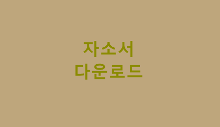 현대엠엔소프트 자소서 및 이력서 (HYUNDAI MNSOFT) 다운로드 : 네이버 블로그