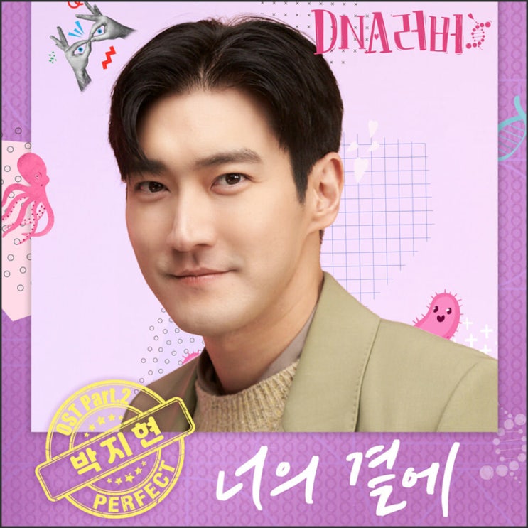 [MV] 너의 곁에 / 박지현 (DNA러버 OST) : 네이버 블로그