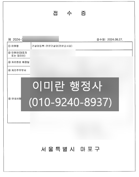 접수완료 전문건설업 실내건축공사업 신규면허 등록증 절차 네이버 블로그