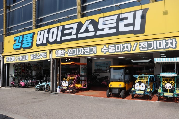 강릉여행 놀거리 추천 강릉 바이크스토리 스쿠터 전기자전거 타자〰️ 네이버 블로그