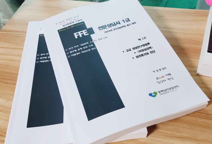 상담학회 1급 필기준비과정 : 네이버 블로그
