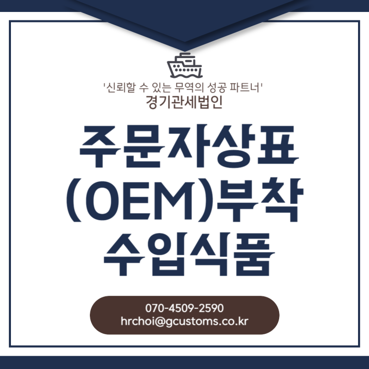 식품검역 주문자상표oem부착 수입식품의 식품 검역 방법 및 필요서류는 어떻게 될까요 네이버 블로그