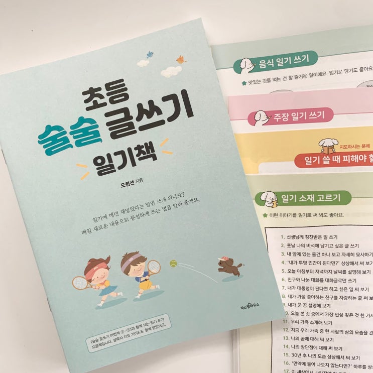 일기 쓰는 법 그냥 재밌었다로만 끝나지 않게 풍성한 초등 일기쓰기 팁 네이버 블로그