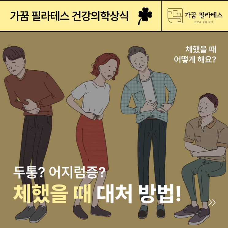 체했을 때 어떻게 체했을 때 대처 방법 9가지 체했을때 자세 지압 두통 어지럼증 장염과 차이 네이버 블로그