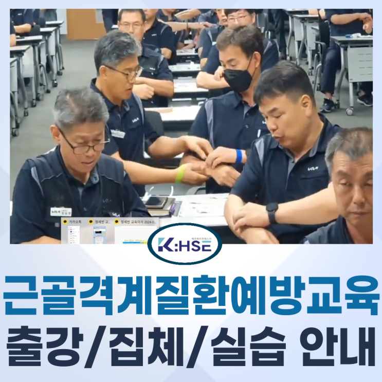 [KHSE] 산업안전보건교육_근골격계질환 예방교육/건강증진활동 프로그램 안내_출강/집체 : 네이버 블로그